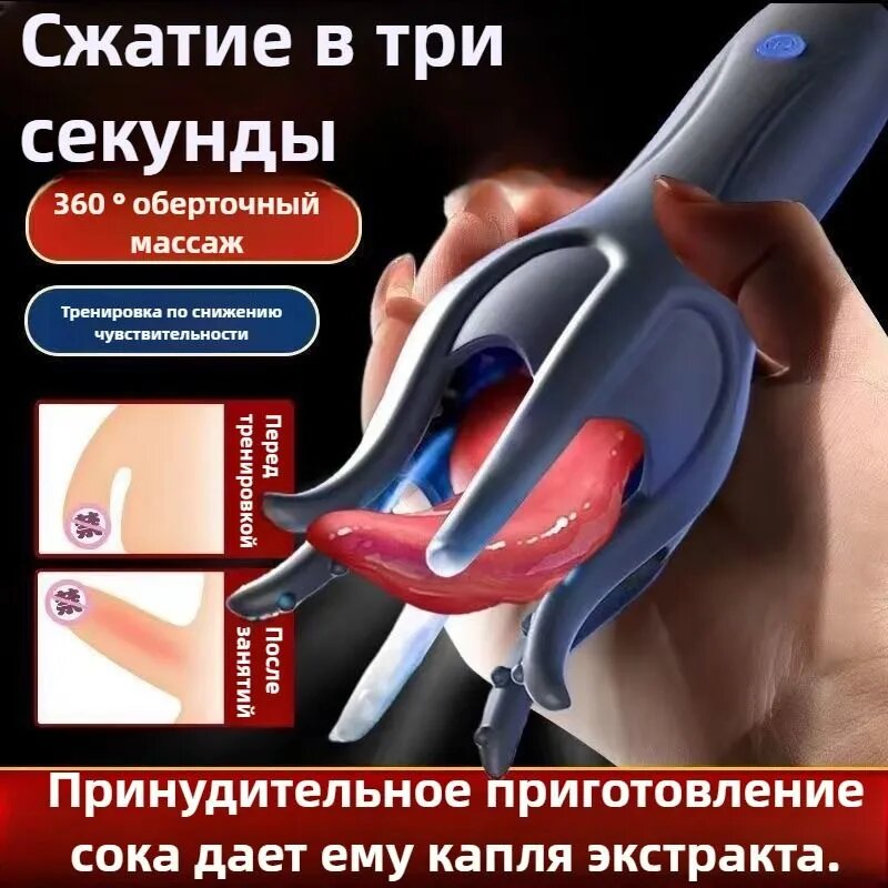 Тренировка пар SM, тренажер для мужского пениса, Кубок самолета осьминога