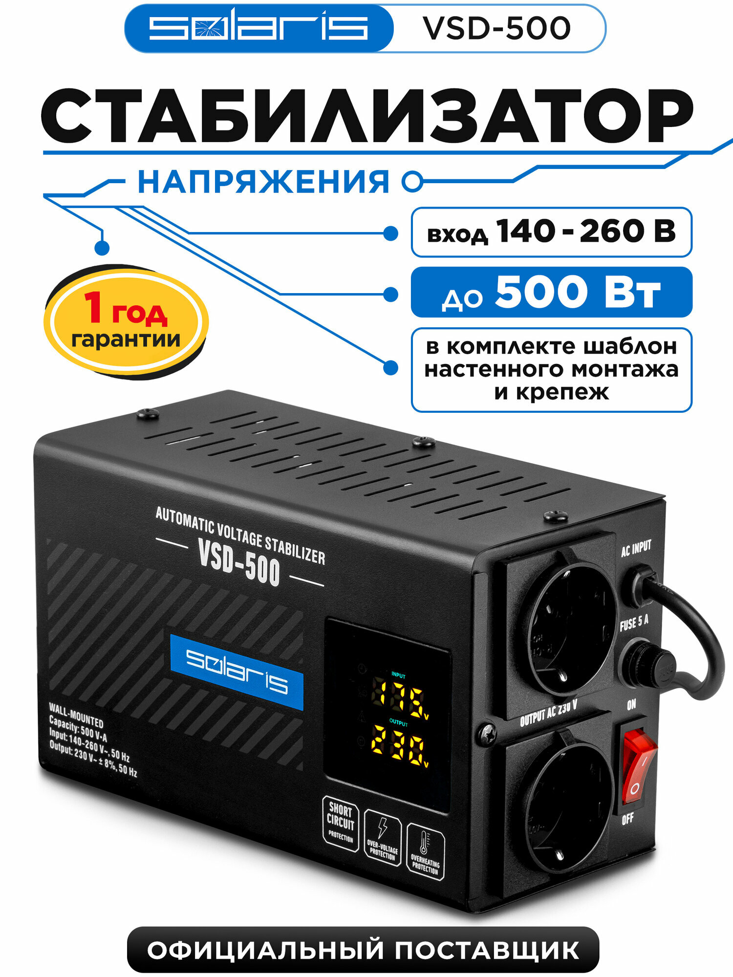 Стабилизатор напряжения ролейный однофазный 500 ВА Solaris VSD-500