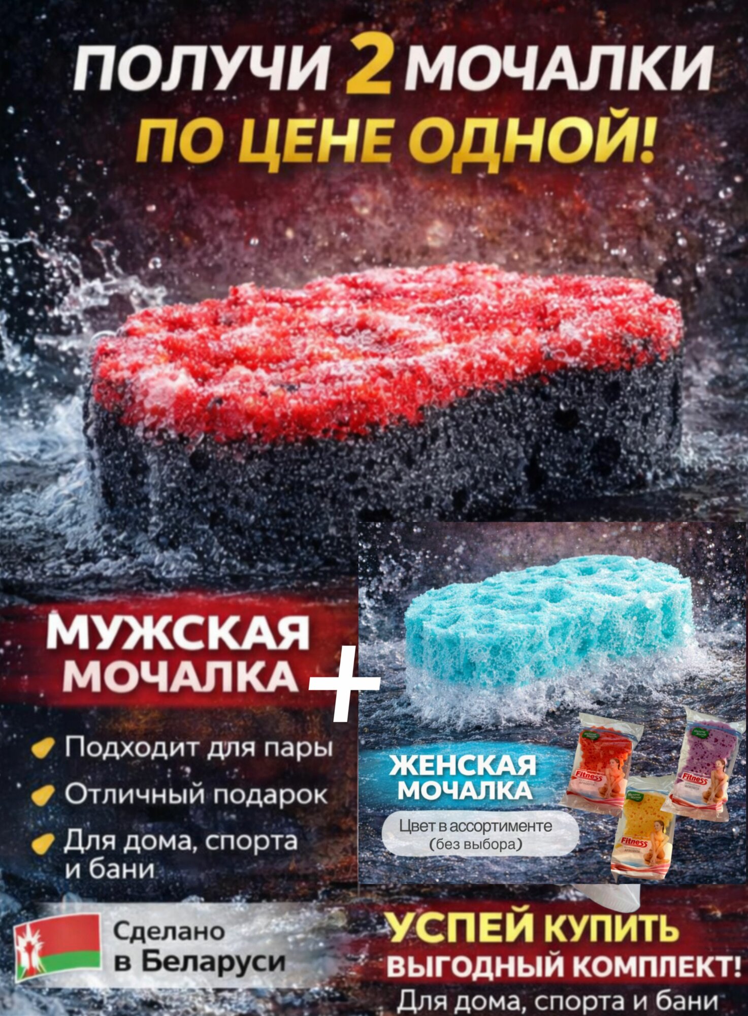 Массажные мочалки для бани Афродита и Чемпион , комплект 2 шт мужская + женская