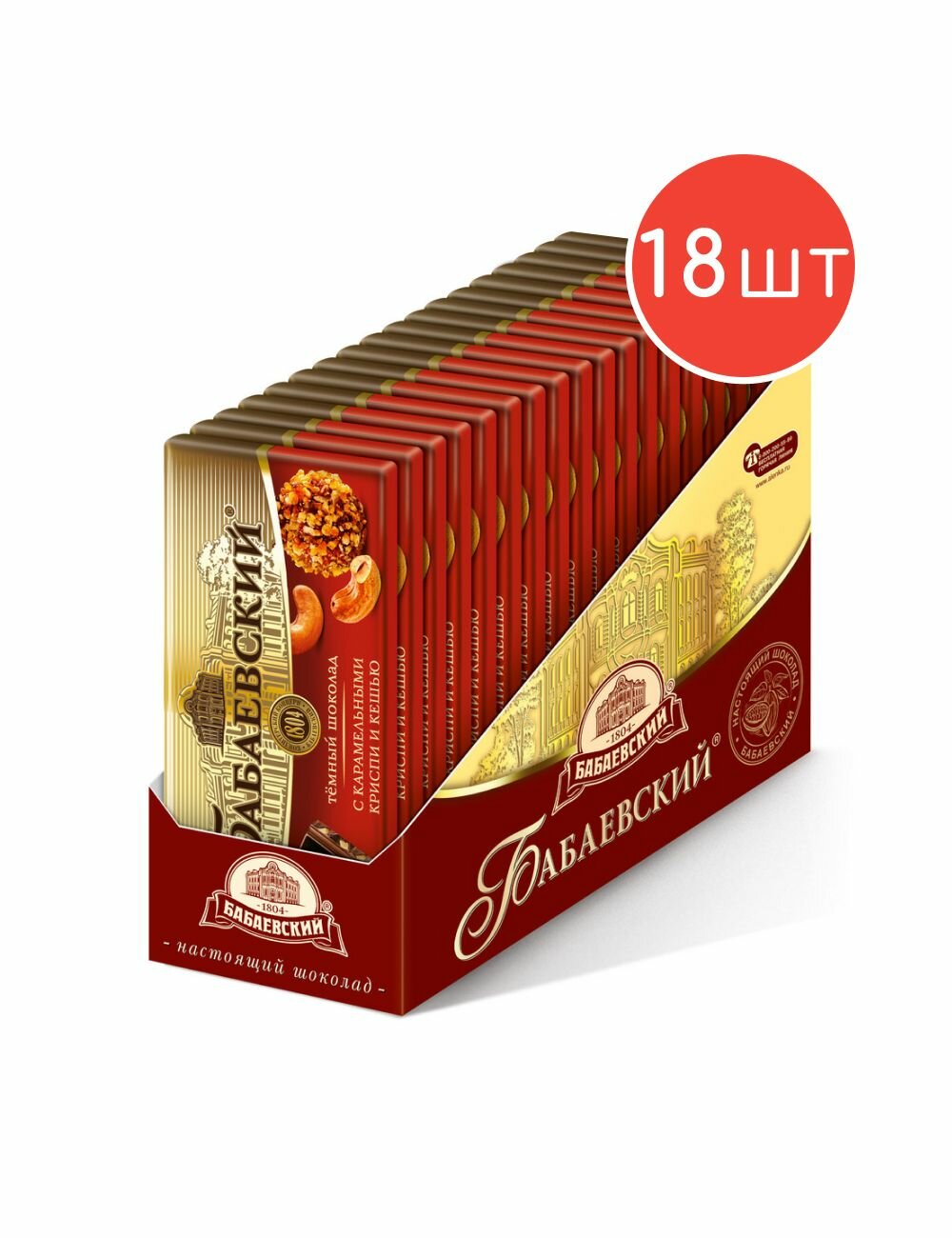 Шоколад темный Бабаевский с карамельным криспи и кешью 75г 18шт