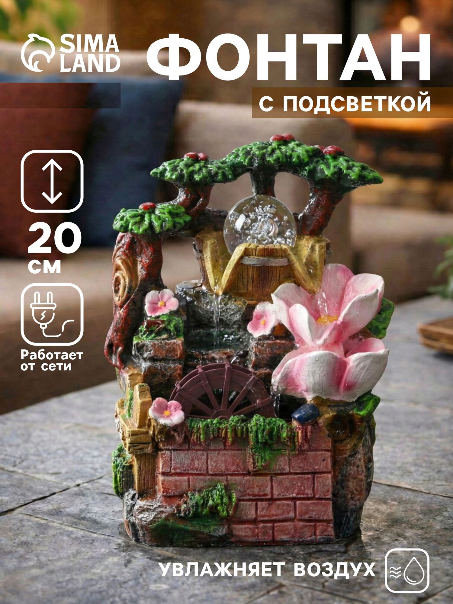 Фонтан настольный «Сад нежности», 12×20 см, с подсветкой, полистоун