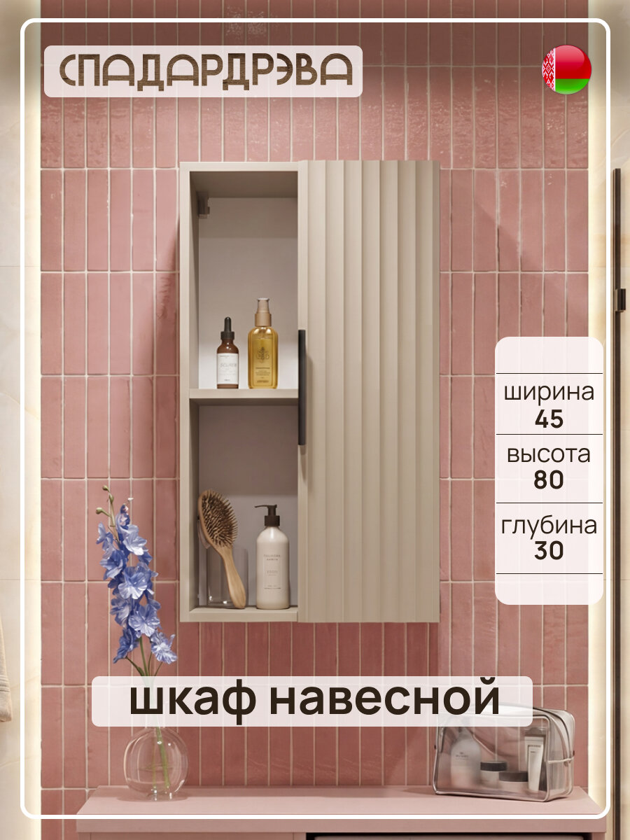 Шкаф в ванную с открытыми полками 45 см, МДФ, Дуб Наварра, Серый, сэнди, СпадарДрэва