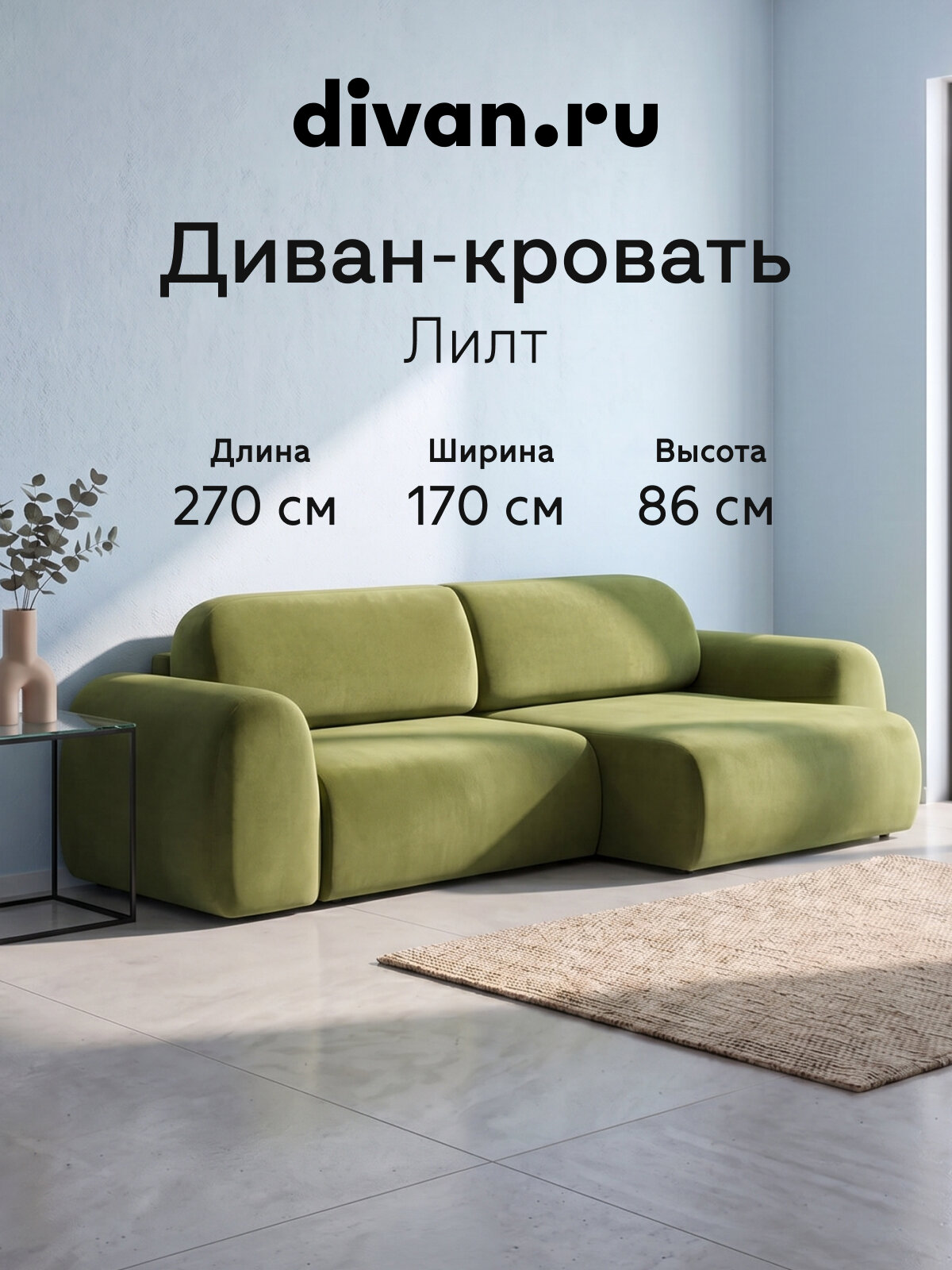 Диван угловой раскладной Divan.ru Лилт Бархат Оливковый, 270х170х86 см, спальное место 200х160 см