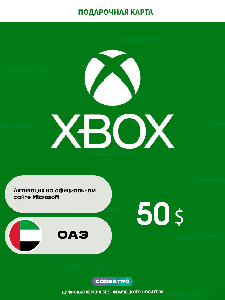 Подарочная карта Xbox 50 USD, регион ОАЭ, пополнение баланса, цифровой код активации