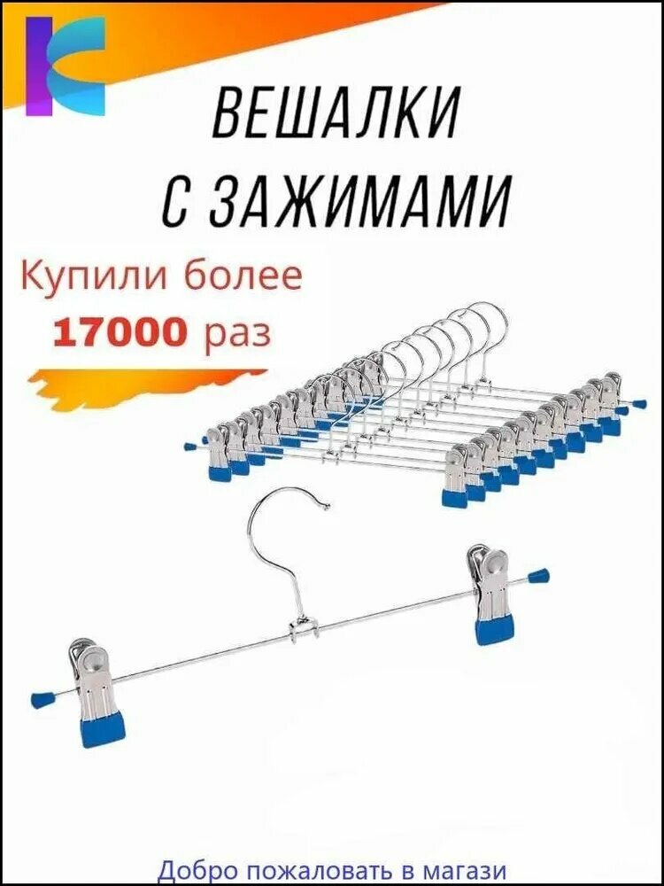 Вешалка плечики, 30 см, 10 шт