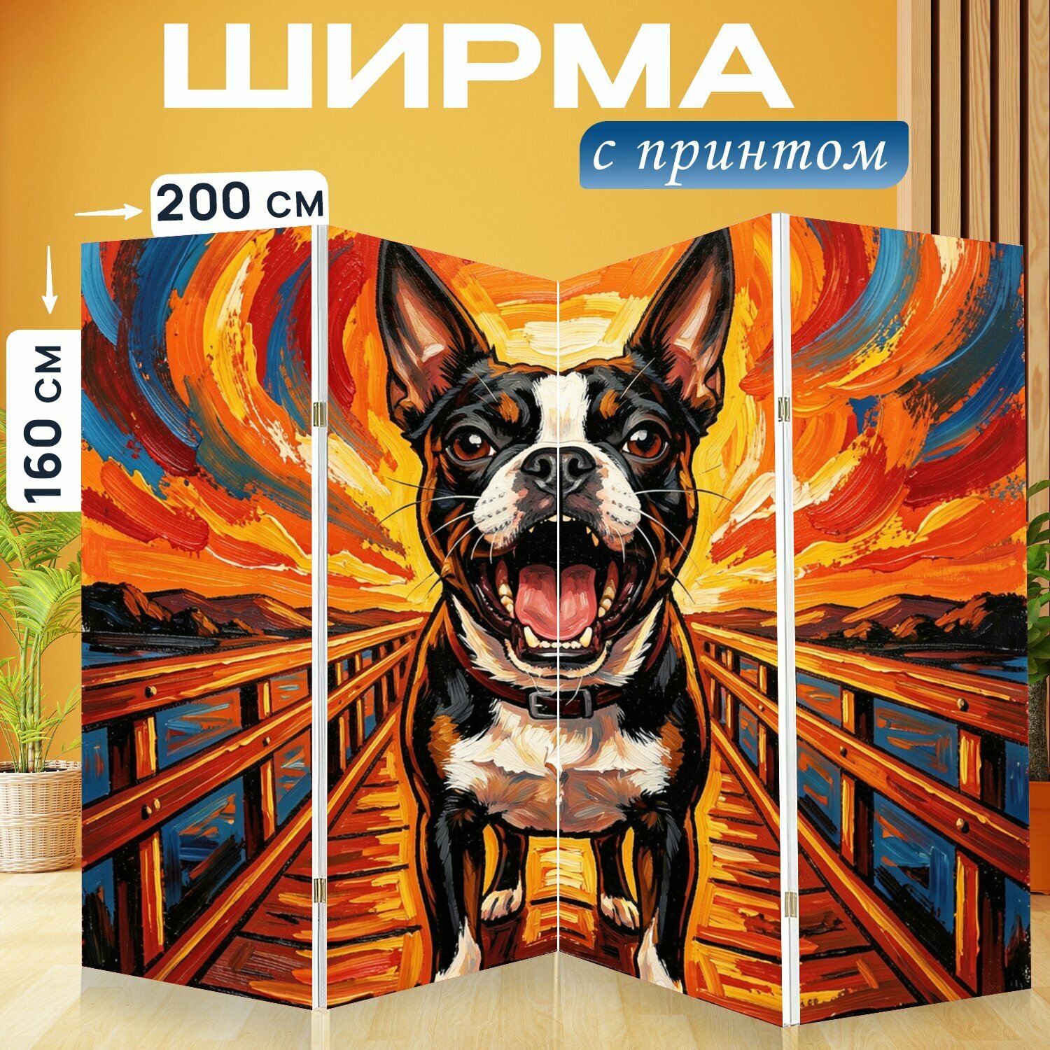 Ширма "Смелый пёс на закате. Энергичный питомец на фоне деревянной переправы, яркая импасто-живопись, огненные." перегородка для зонирования комнаты с принтом 200x160 см. на холсте