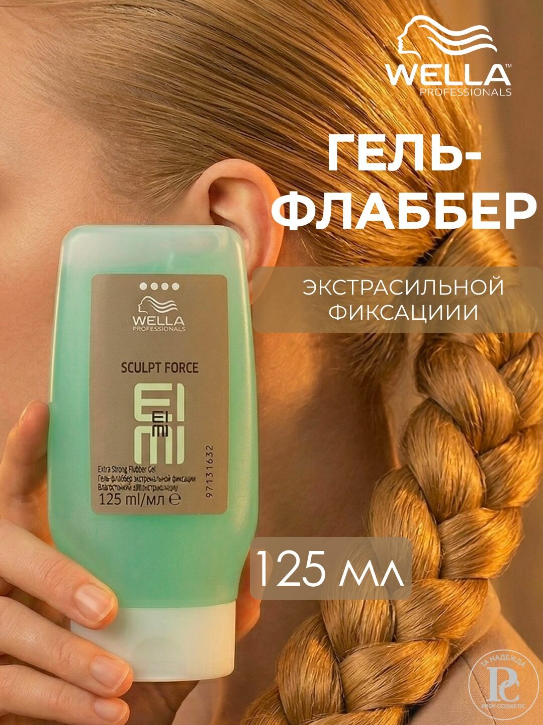 WELLA SCULPT FORCE Гель-флаббер для укладки волос 125 мл