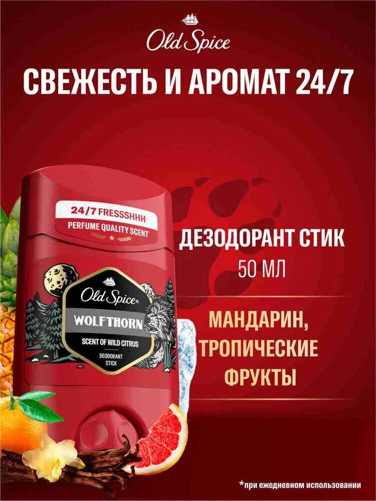OLD SPICE мужской дезодорант стик Wolfthorn, 50 мл