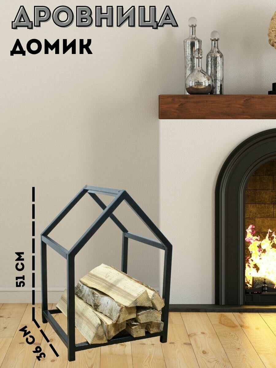 Дровница поленница для дров лофт, домик 50