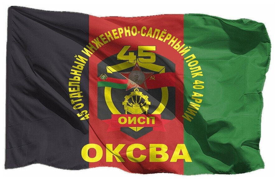 Флаги частей 40 армии на флажной сетке, 70х105 см - для флагштока