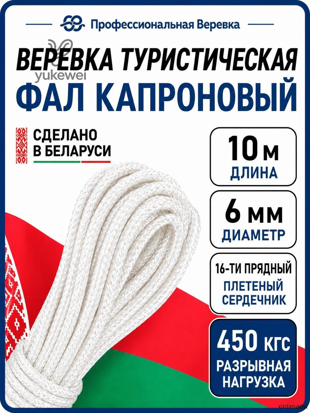 Шнур для альпинизма, 10 м