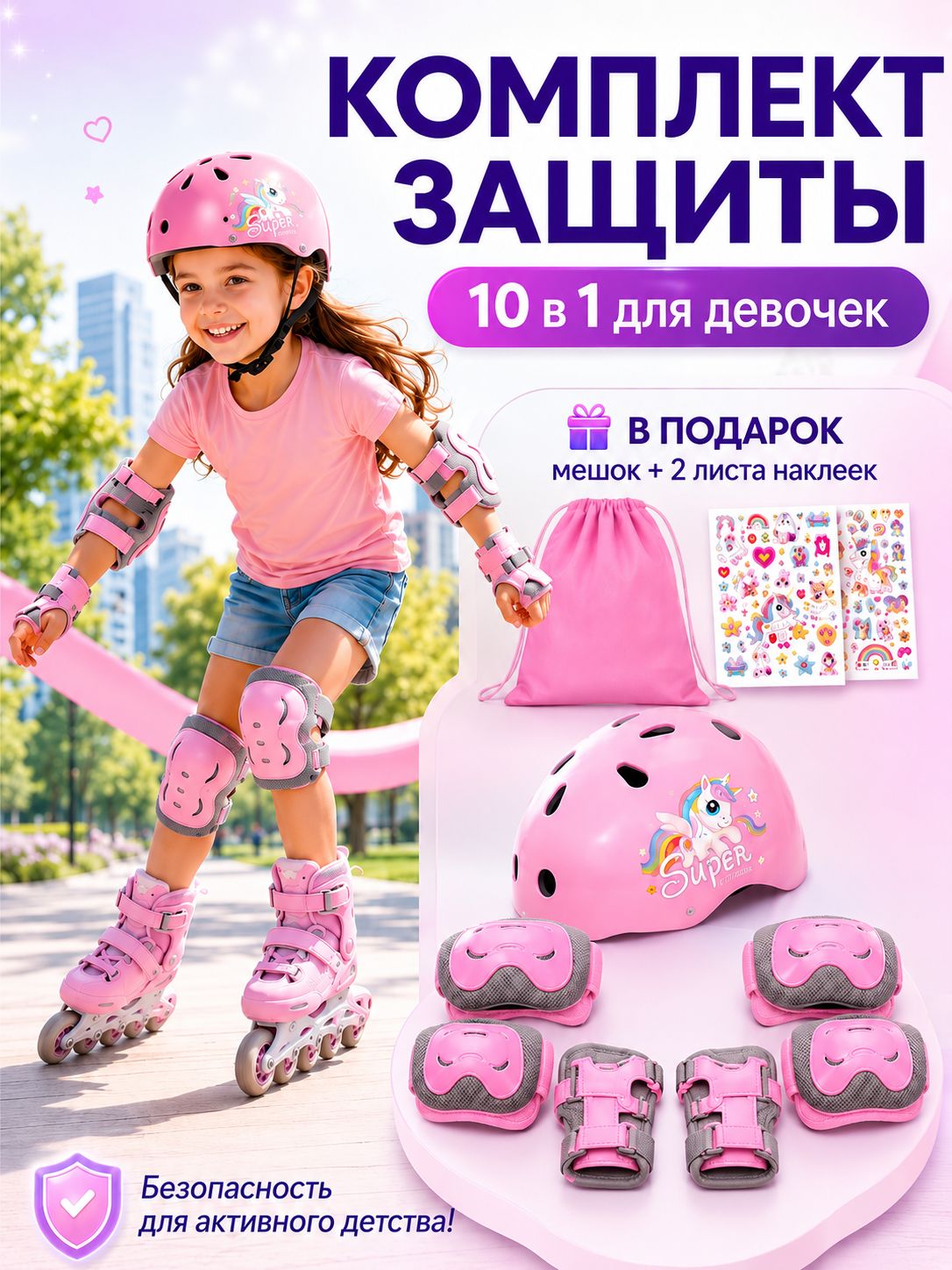 Защита для роликов детская 10в1 со шлемом, наколенники, налокотники и защита запястий, для самоката и велосипеда розовая