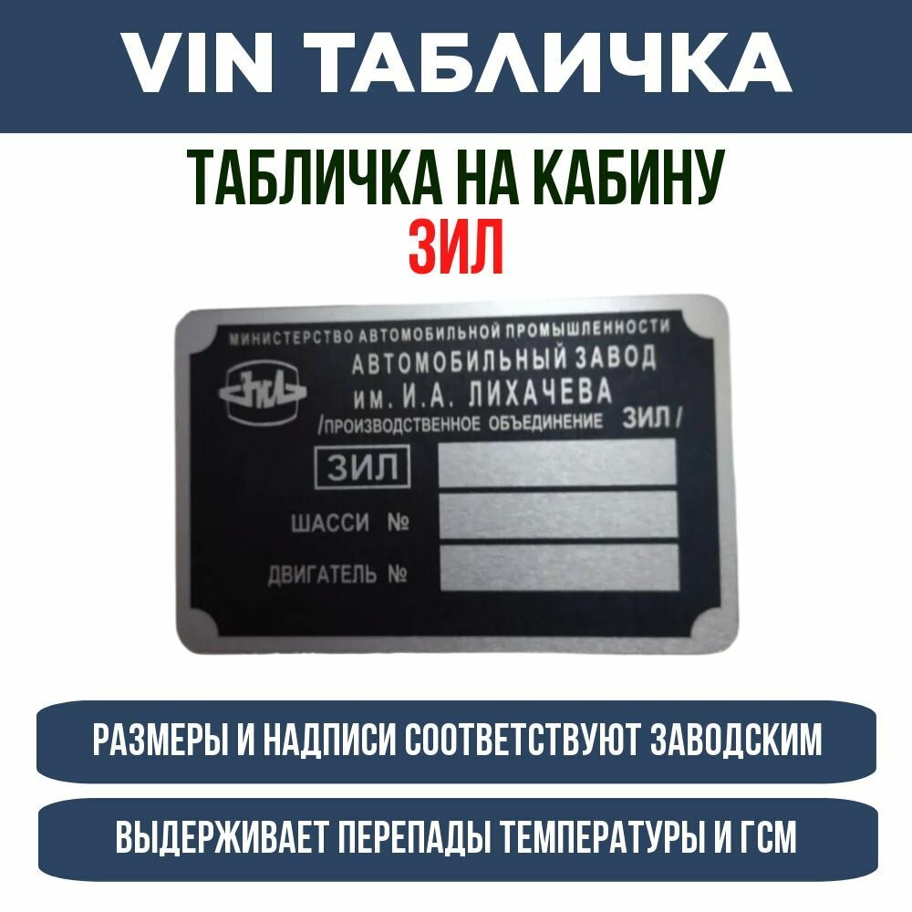 Табличка на Зил