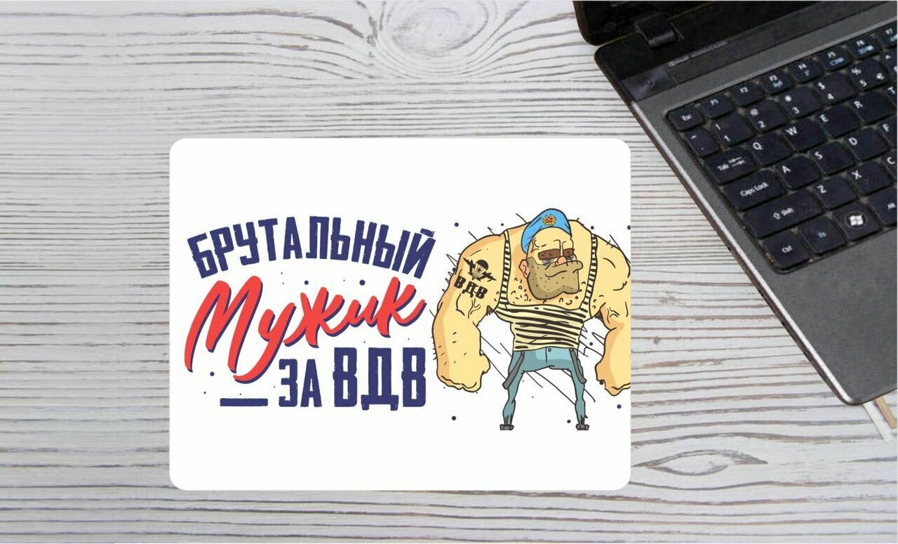 Коврик для мыши MIGOM ВДВ 2023 - 0029