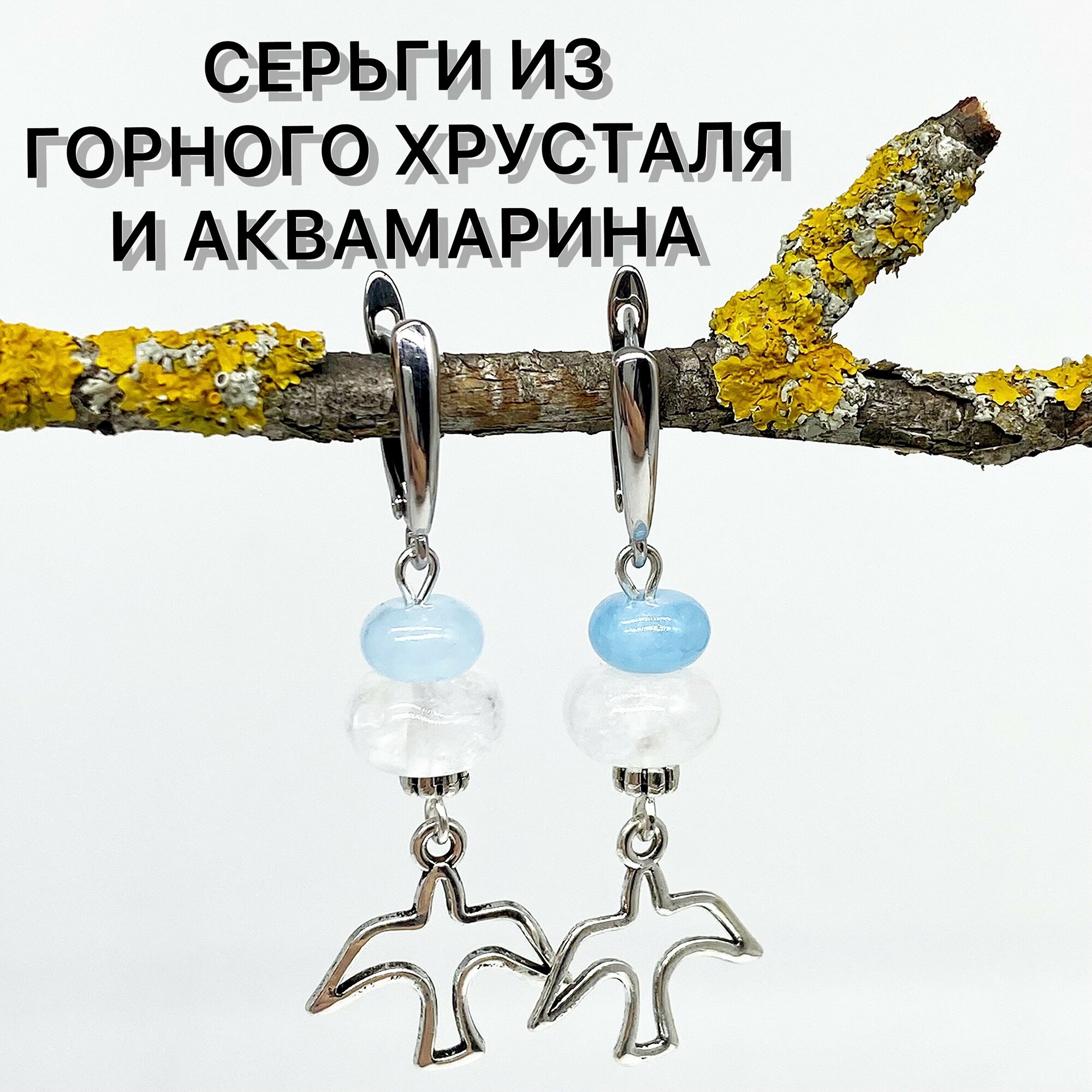 Серьги с подвесками, горный хрусталь, аквамарин