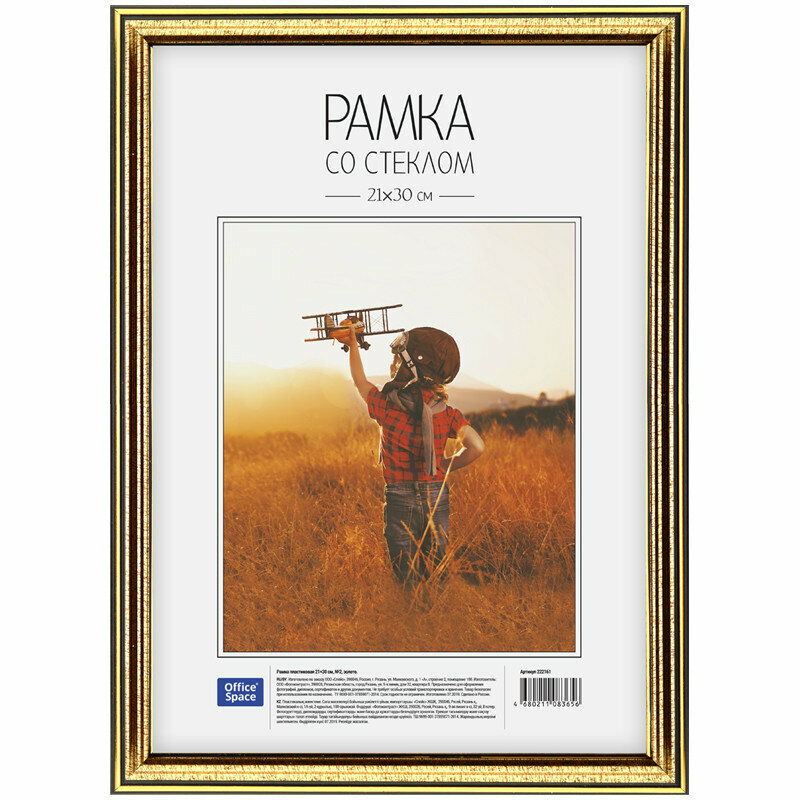 Рамка пластиковая 21*30см, OfficeSpace, №2, золото, 222161