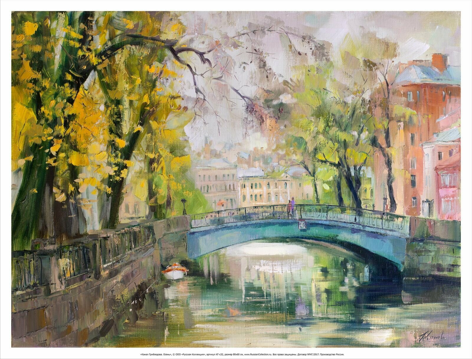 Постер на холсте "Канал Грибоедова. Осень" 80х60 см, художник - Котинова Галина. Холст в рулоне, Арт. КГ-р32