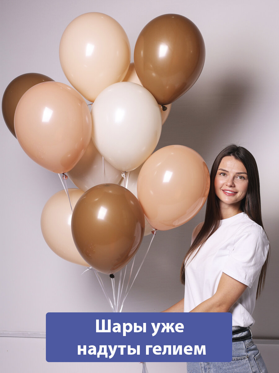 Набор воздушных шаров с гелием для фотозоны кофейный - Мосшар 7 шаров