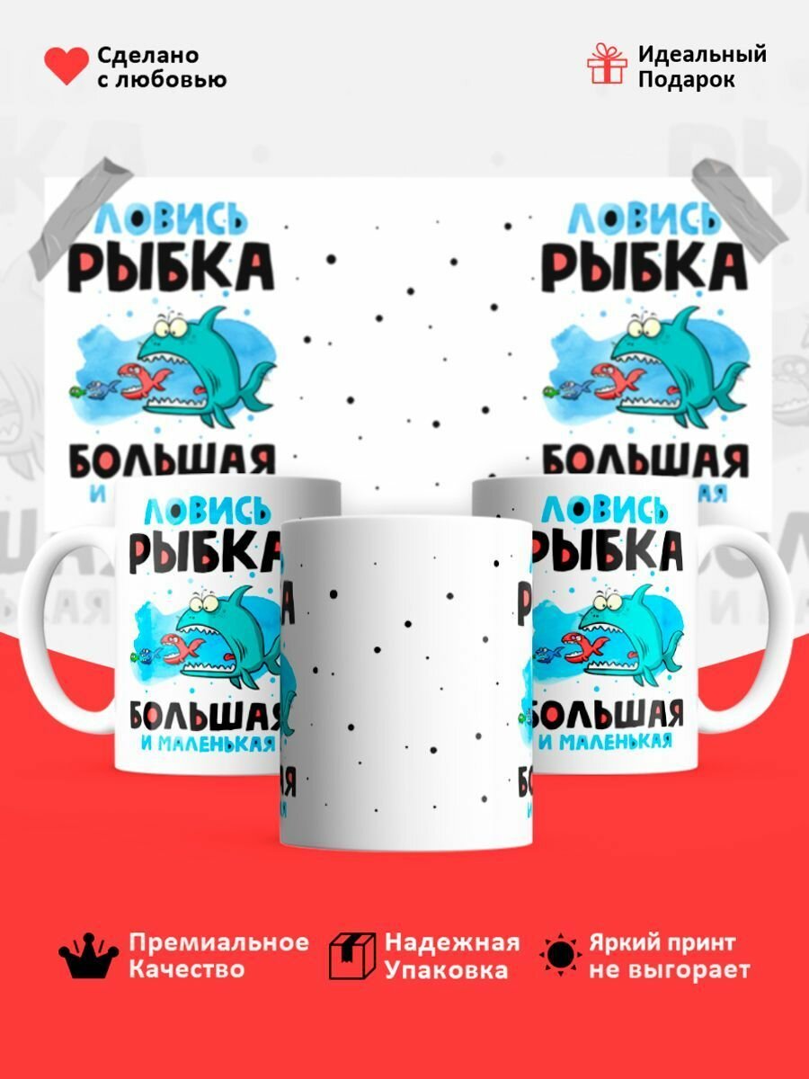 Кружка Ловись рыбка