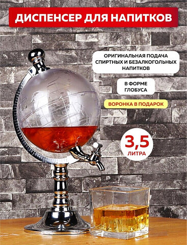Диспенсер для напитков 3,5 литра — фото 1