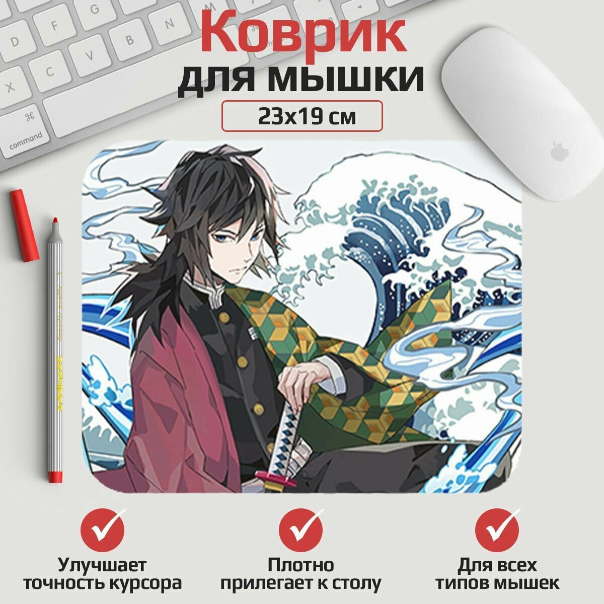 Коврик для мыши Клинок, рассекающий демонов - Гию Томиока 23*19 см. Арт. MLKOW1348