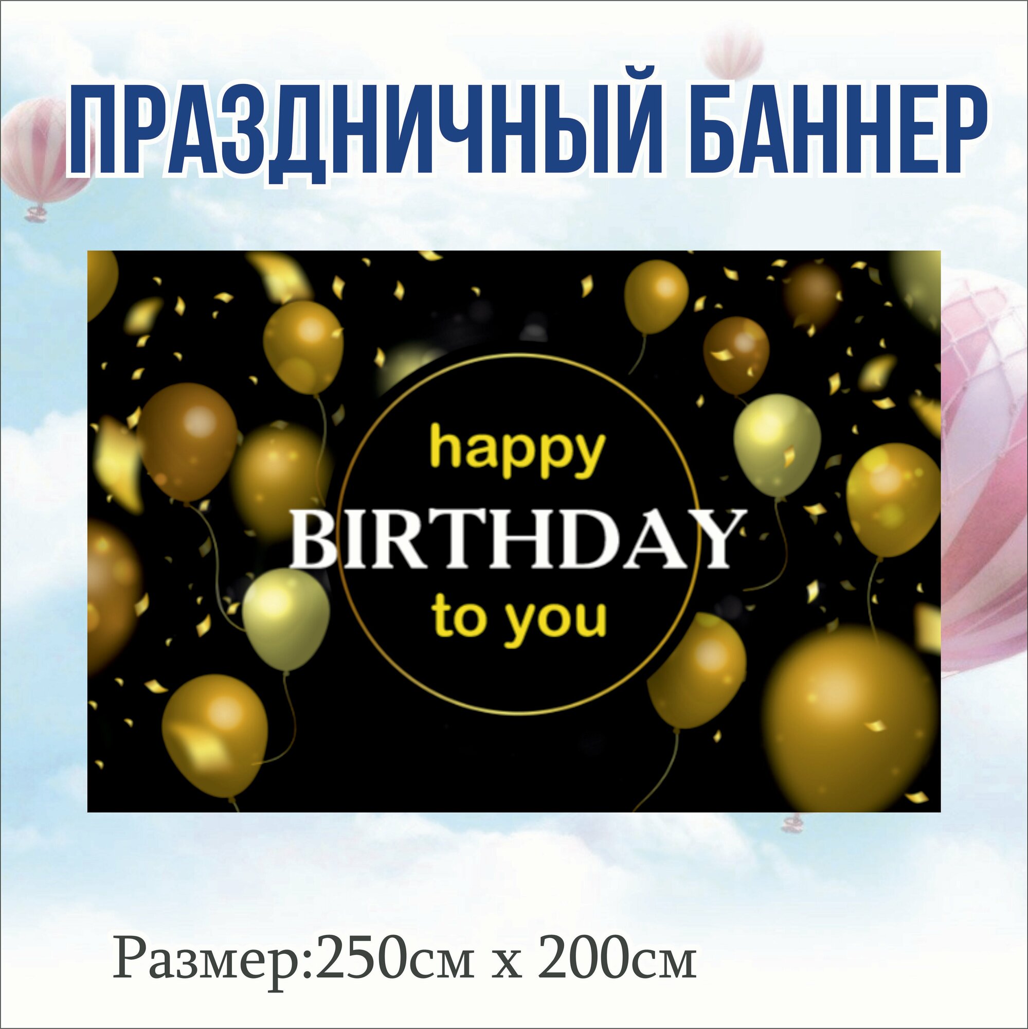 Фотозона "HAPPY BIRTHDAY"