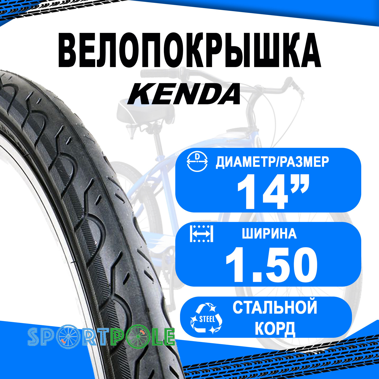 Покрышка 14х1.5 5-521401 (40-254) K193 KWEST слик KENDA