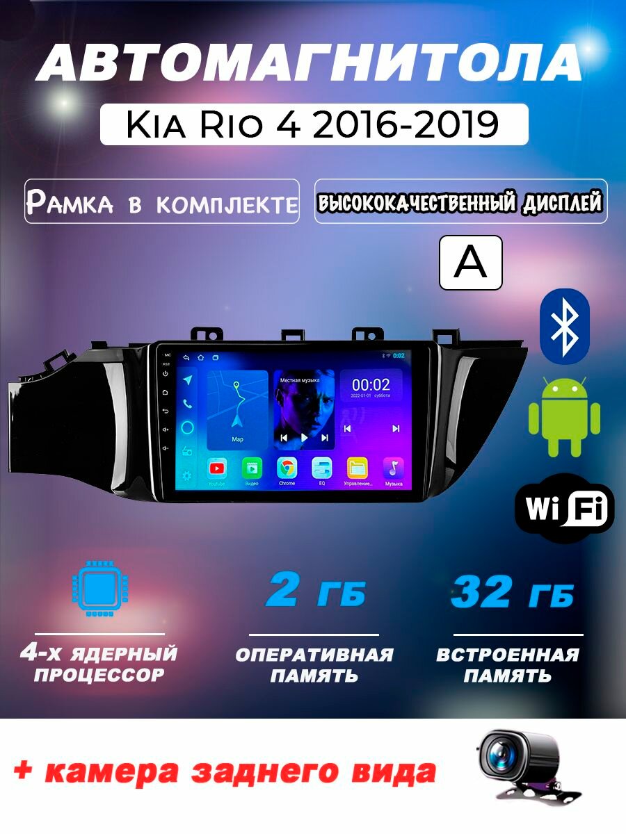 Автомагнитола TS7 для Киа Рио Kia Rio 4 2016-2019 2/32Gb, Bluetooth, FM/AM, GPS