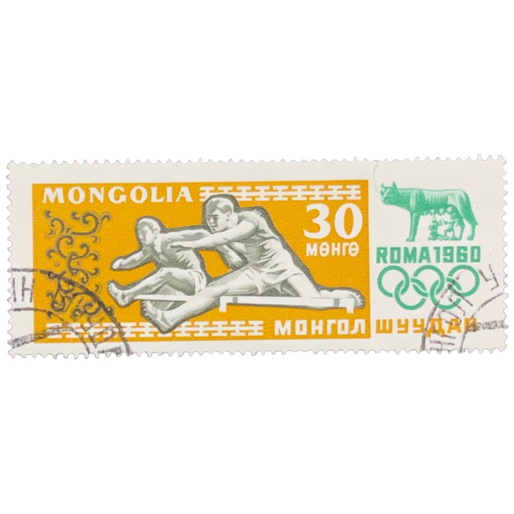 Почтовая марка Монголия 30 мунгу 1960 г. Барьерный бег. Олимпийские летние игры, Рим (4)