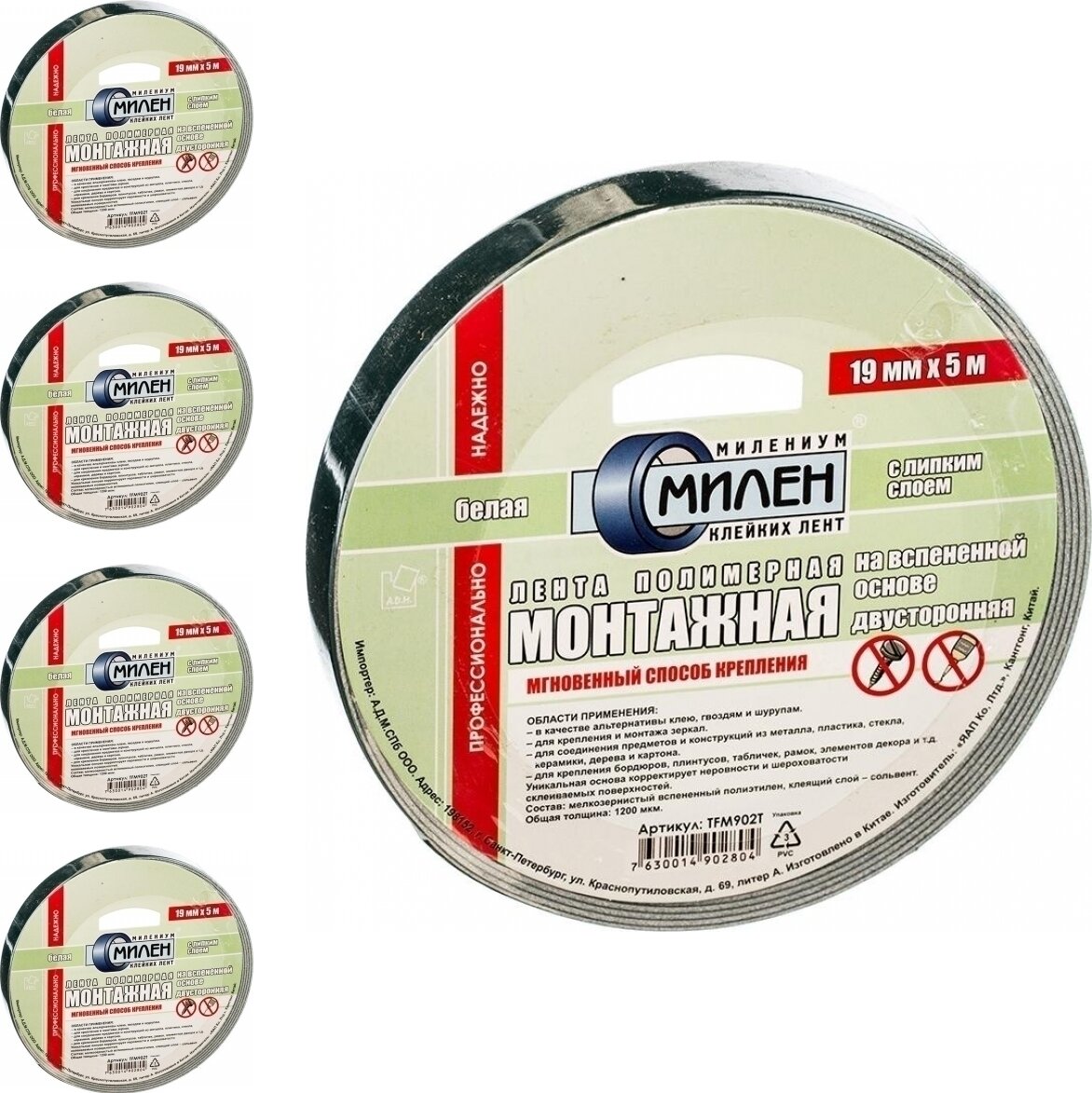 Клейкая лента Милен 19 мм 5 метров двухсторонняя на вспененной полимерной основе белая (комплект из 4 шт)