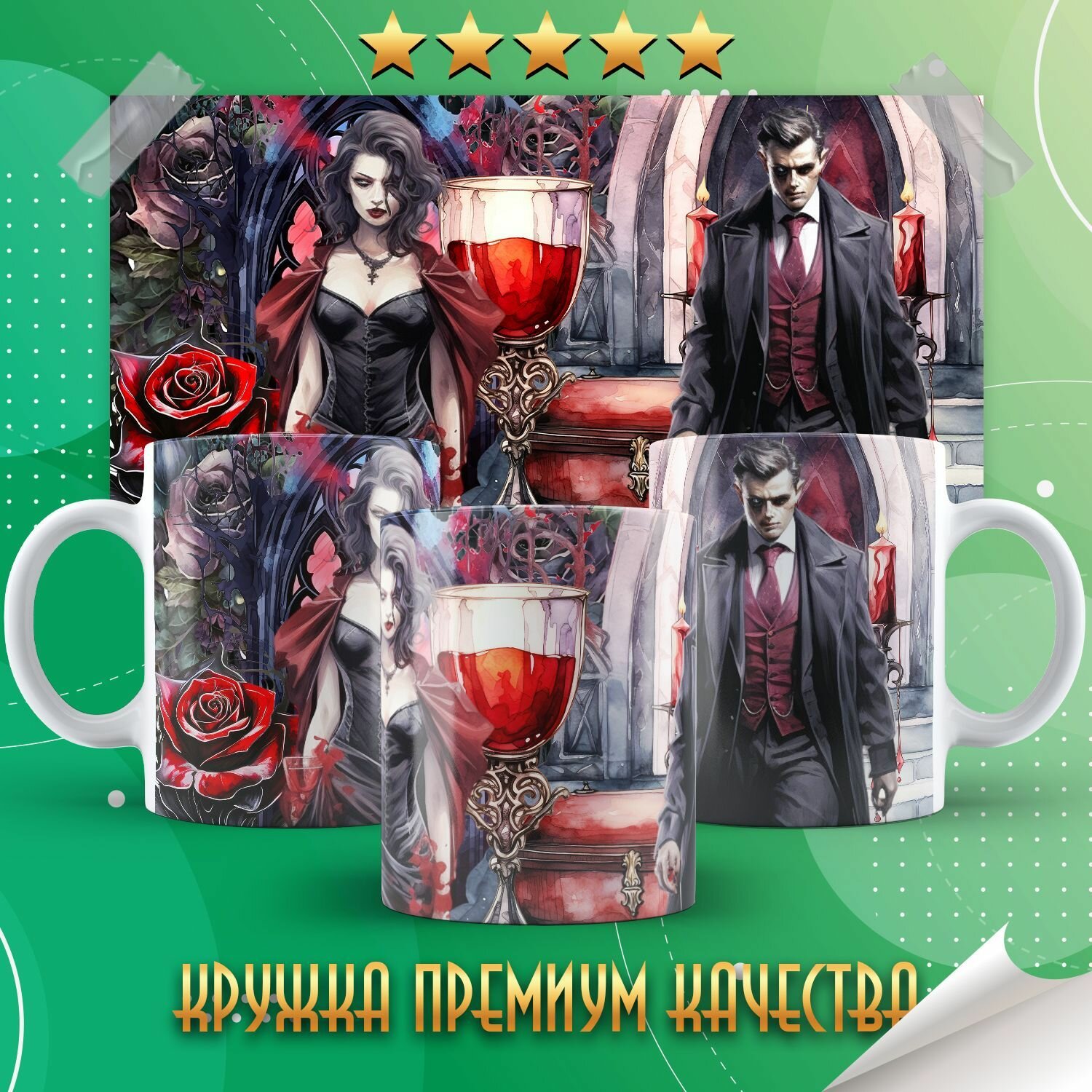 Кружка "Vampire / Вампиры" PrintMania 330мл