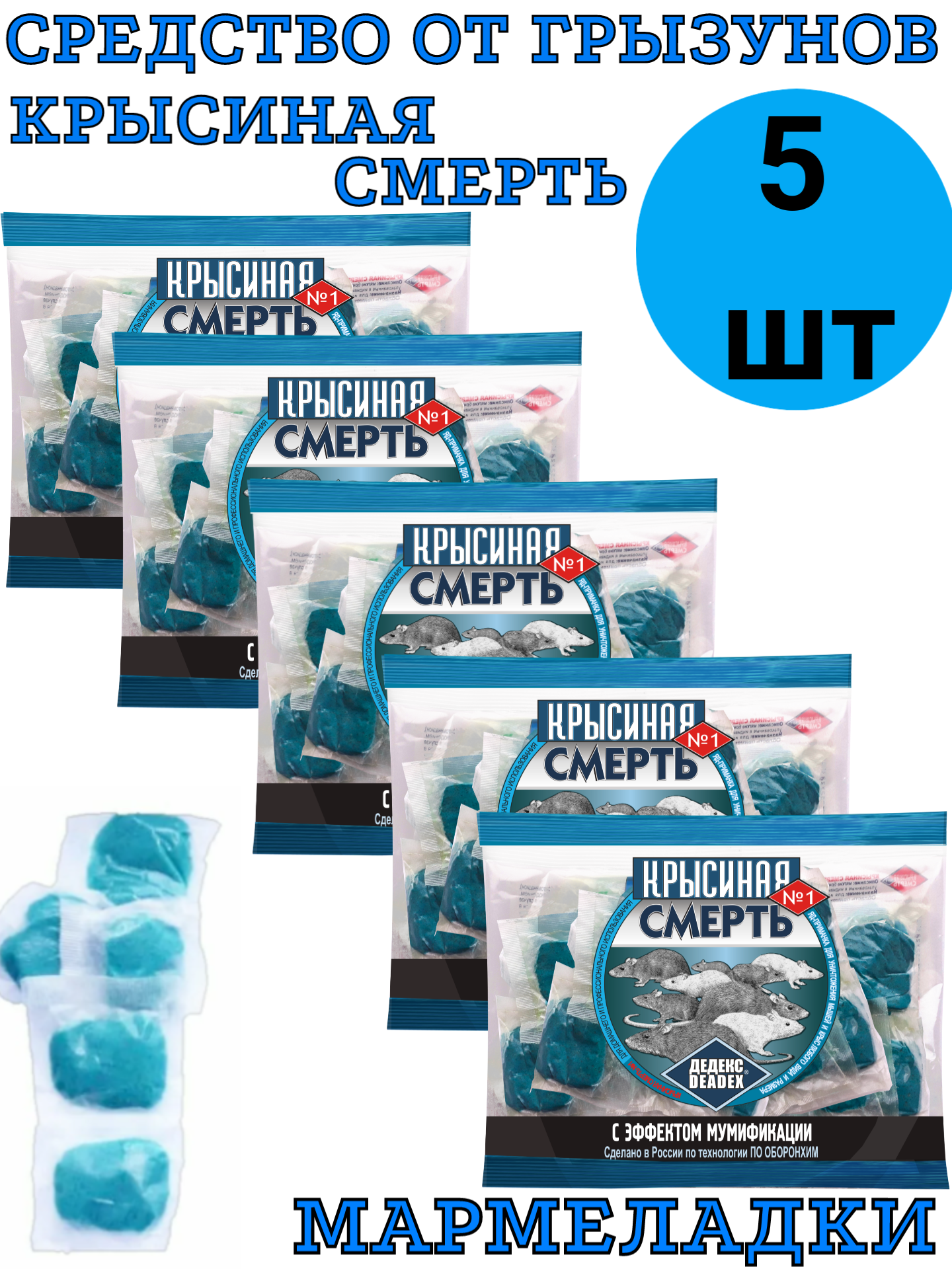 Средство приманка от крыс и мышей крысиная смерть №1 в брикетах из теста 100 г. - 5 шт.
