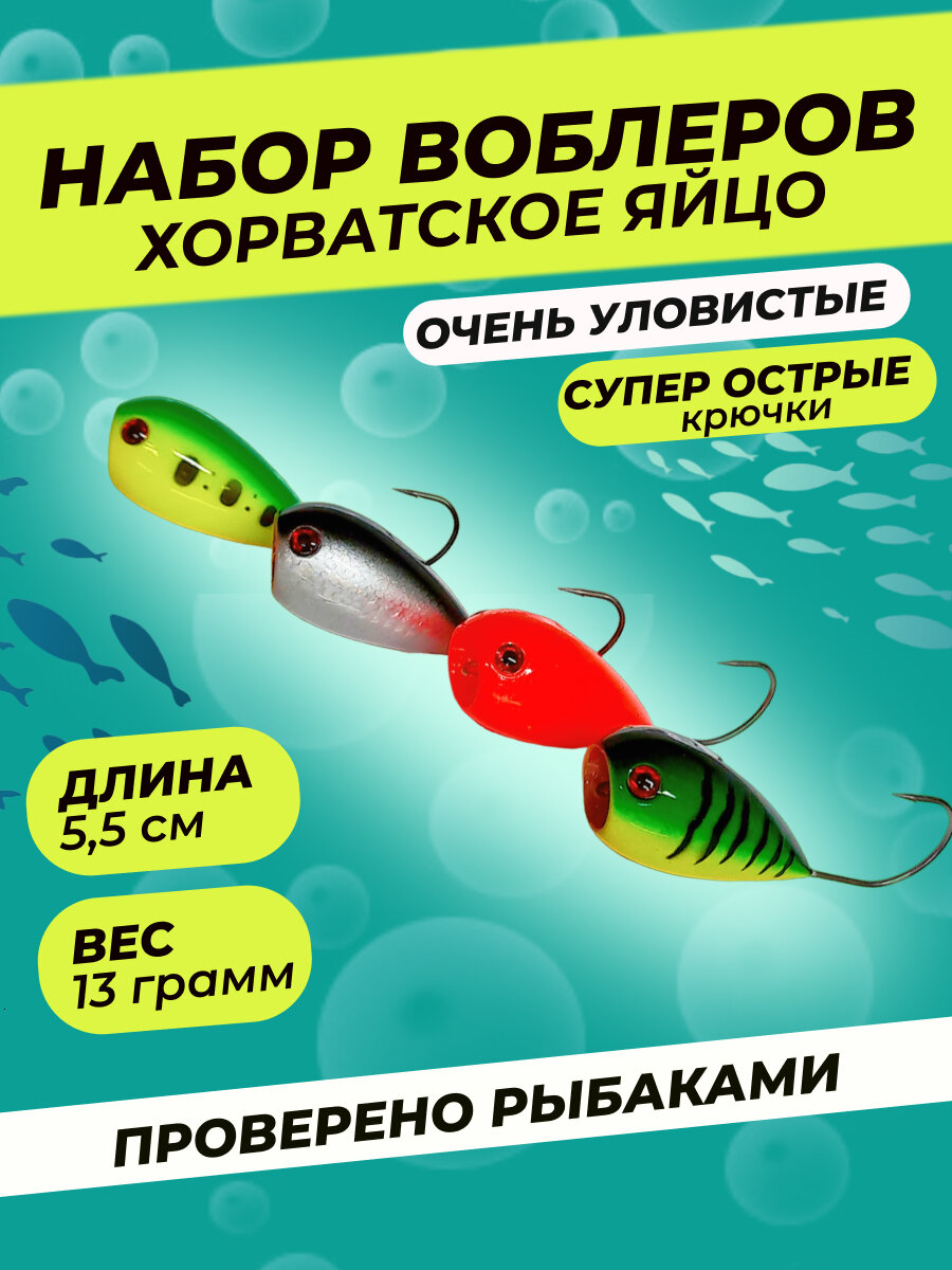 Воблер, хорватское яйцо, приманка, поппер, набор из 4 шт