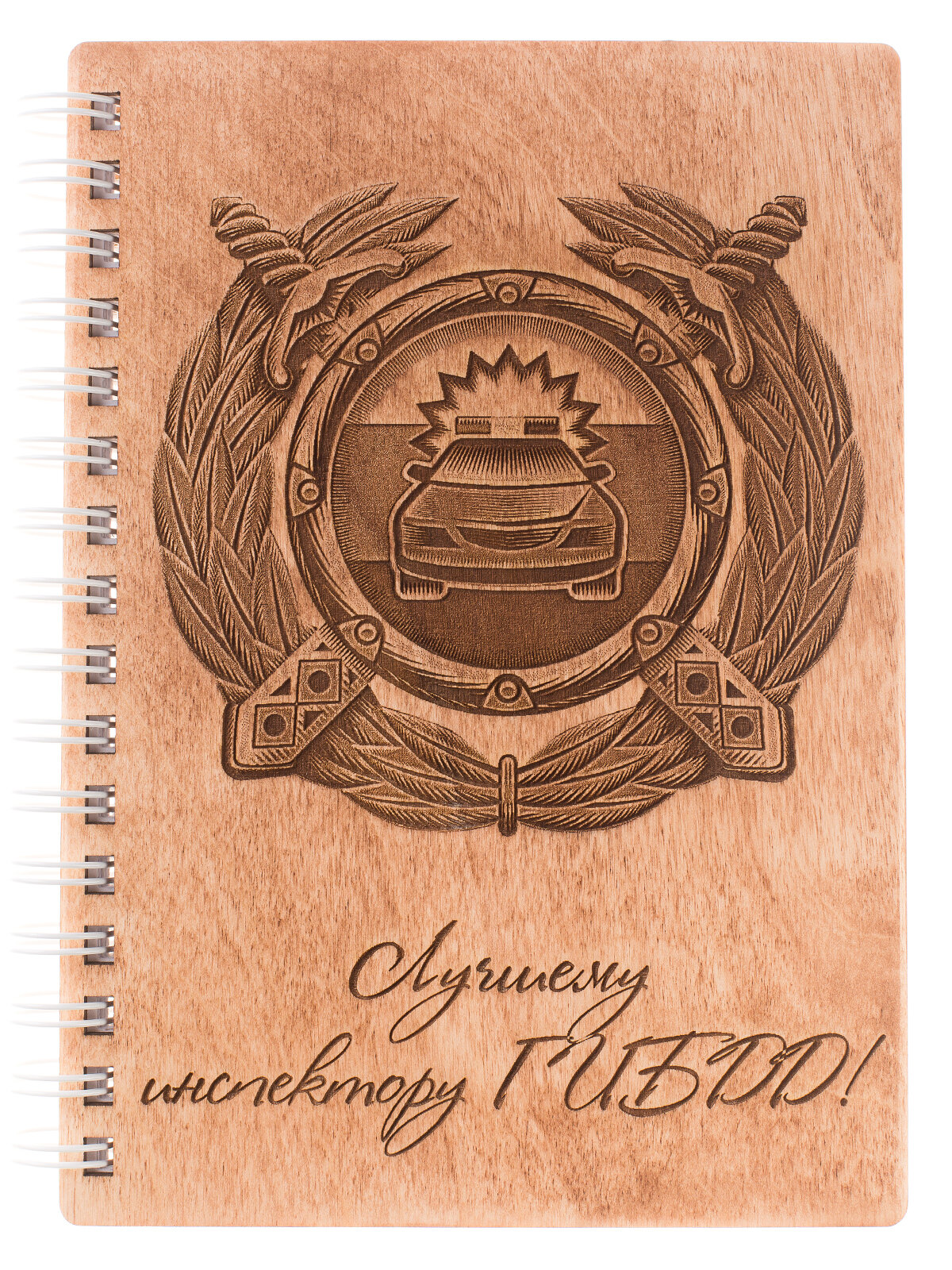 Блокнот деревянный «Лучшему инспектору ГИБДД» — идея подарка для сотрудника ГАИ