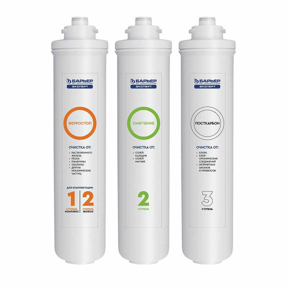 Комплект сменных картриджей для БАРЬЕР Эксперт Комплекc