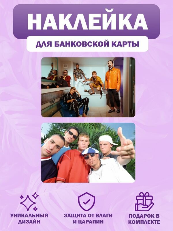 Наклейка на карту - Backstreet Boys Наклейки Бэкстрит бойс