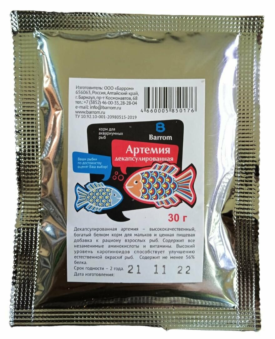 Артемия декапсулированная Barrom (корм для мальков и мелких рыб), 30 г