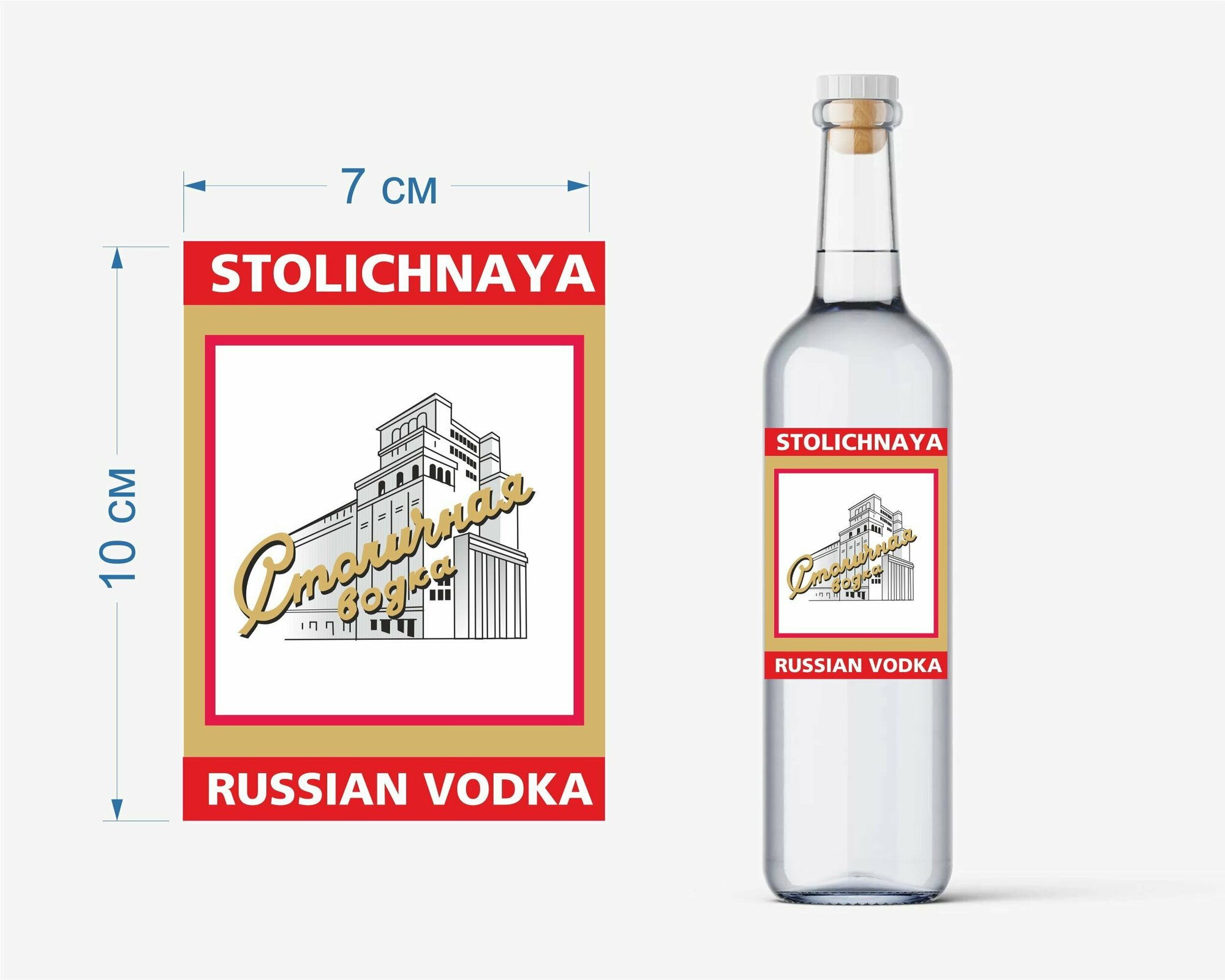 Этикетка на бутылку Столичная 16шт