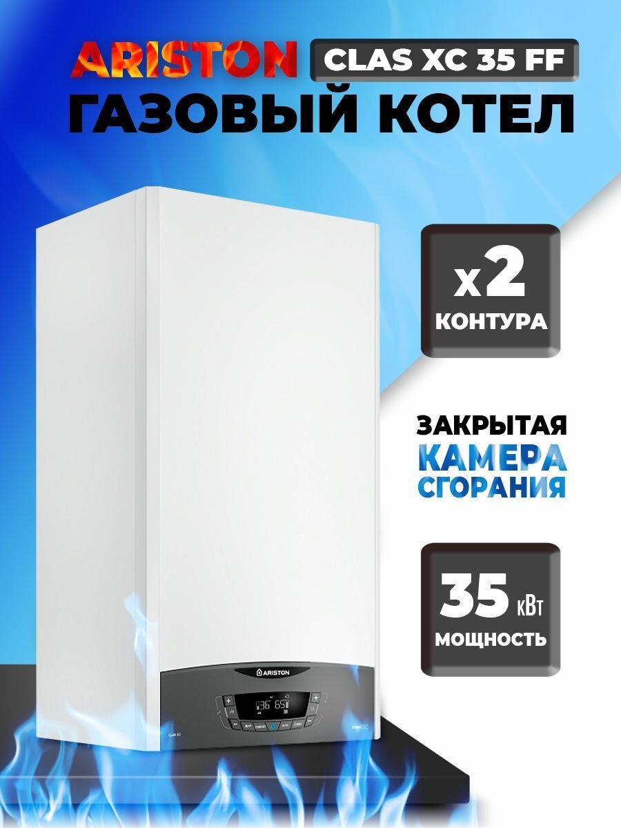 Настенный одноконтурный традиционный газовый котел Ariston CLAS XC 35 FF