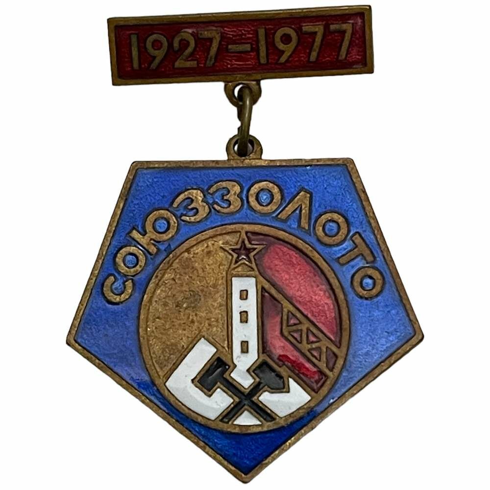 Знак "Союззолото 50 лет" СССР 1977 г.