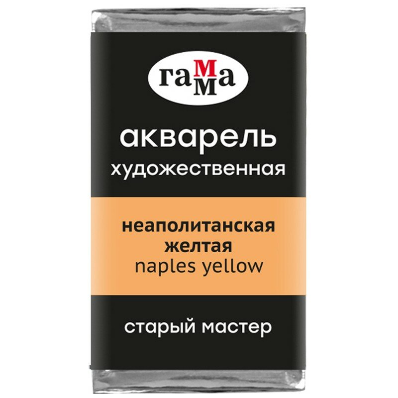 Акварель Неаполитанская желтая Старый Мастер, артикул 200521121
