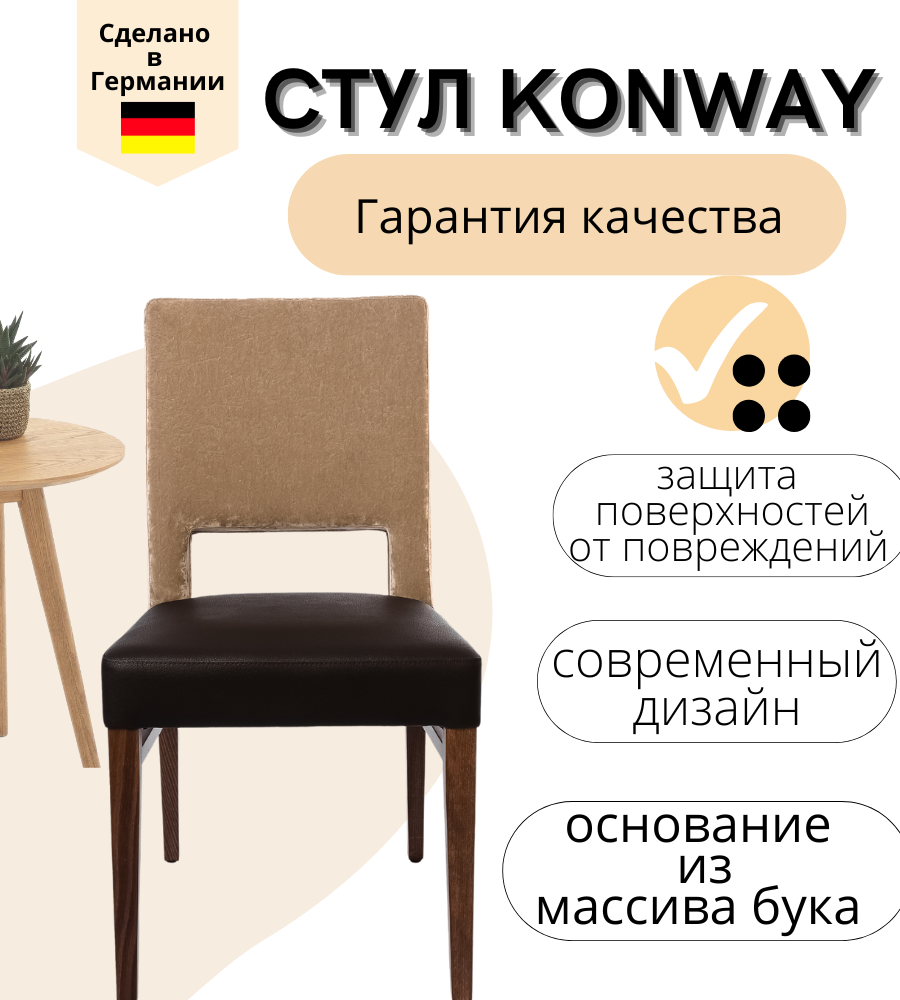 Стул Konway Стелла, бежевый, искусственная кожа, массив дерева, 90x48x54 см
