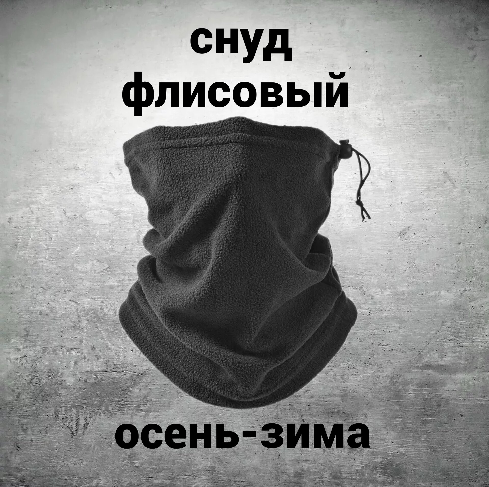 Шарф для мужчин и женщин