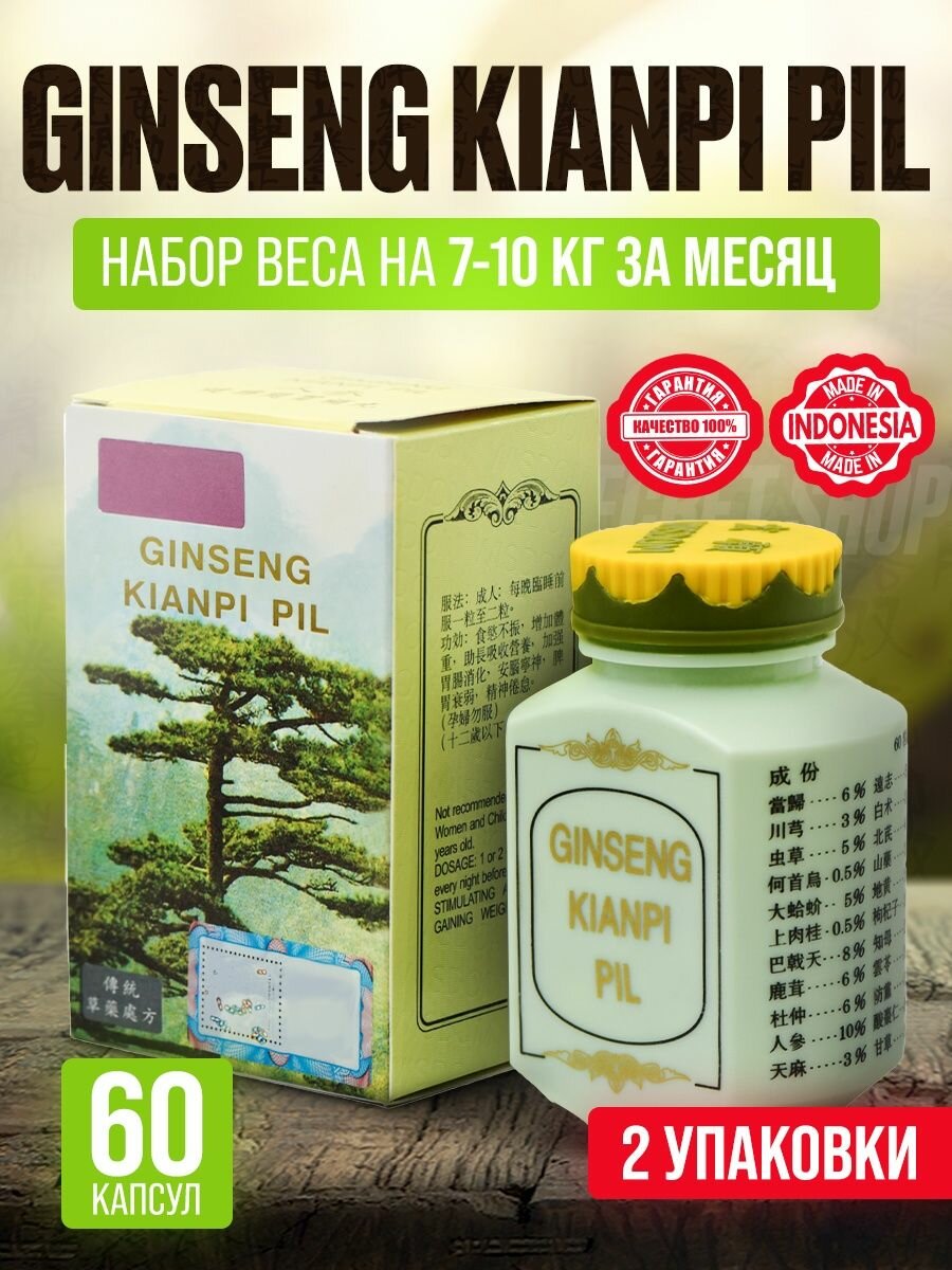 Гейнер Samyun Wan Sport Ginseng Kianpi, капсулы, для набора мышечной массы