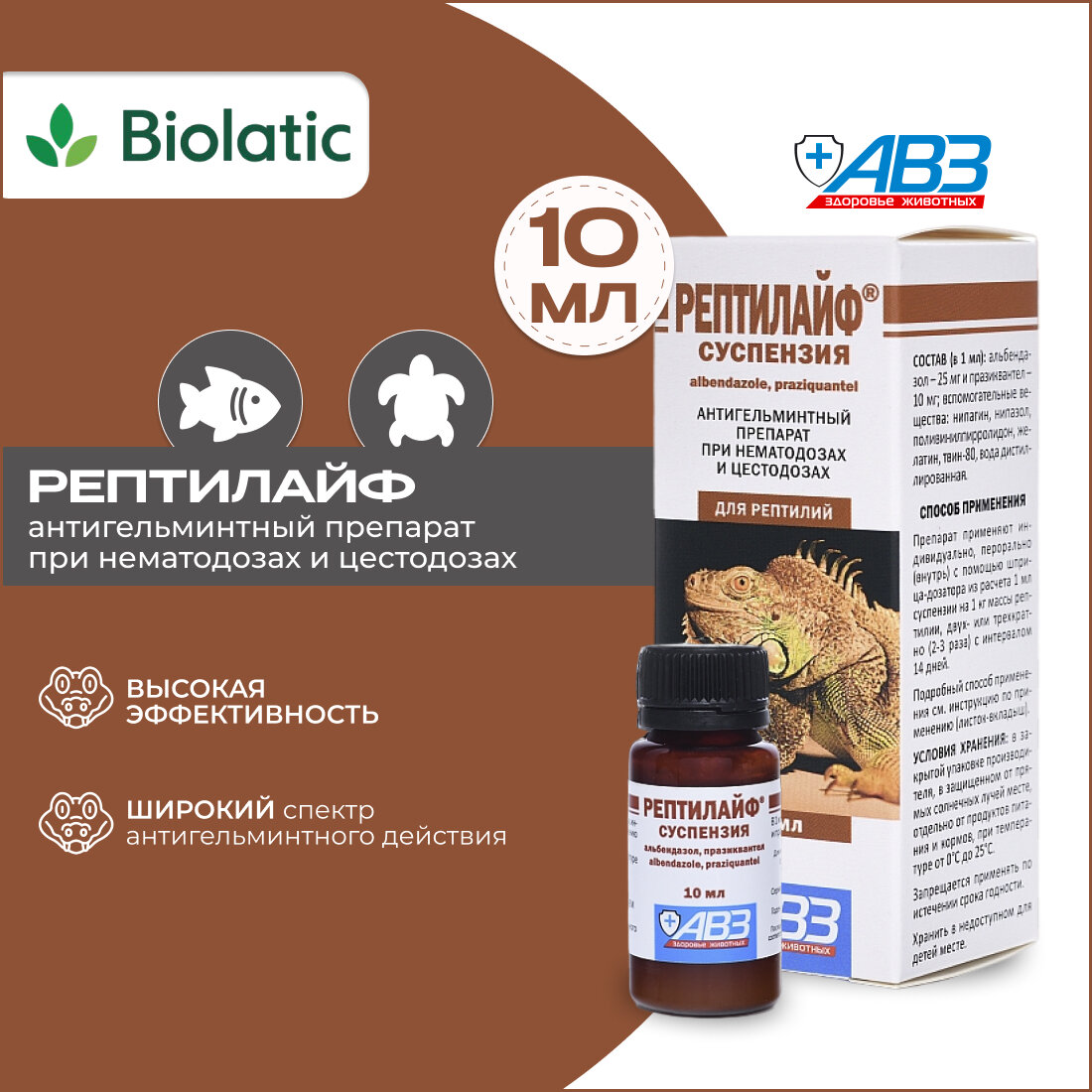 Рептилайф антигельминтный препарат при нематодозах и цестодозах, суспензия для рептилий,10 мл