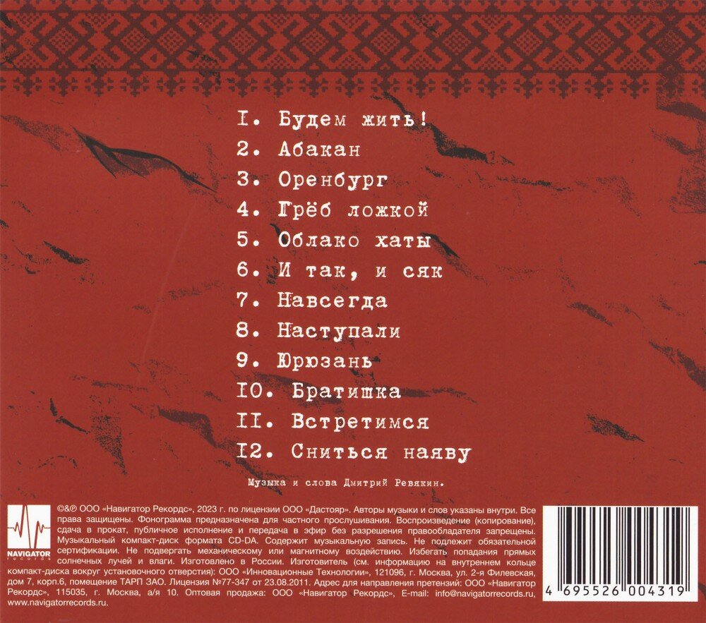 Дмитрий Ревякин. Стрелы лет (CD) (СД диск, Картонный бокс (digipack)) — фото 1