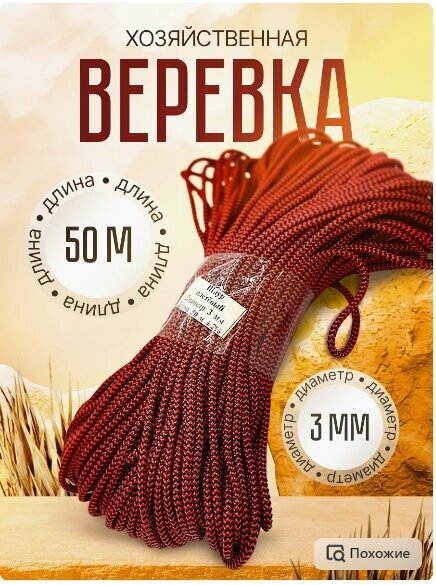 Веревка бельевая, 3мм, 50м
