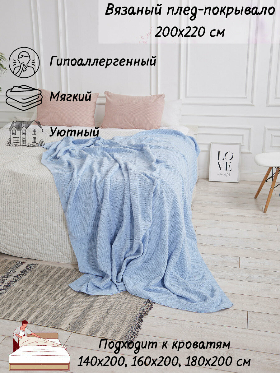 Плед-покрывало вязаное взрослое на двуспальную кровать , плед вязаный хлопковый на диван AlmaForHome Wafer 200x220 см