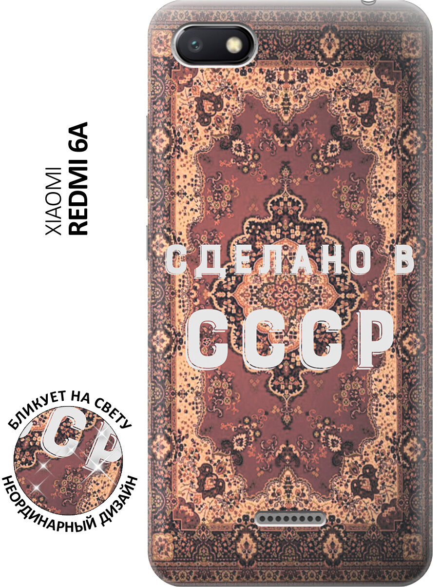 Силиконовый чехол Сделано в СССР на Xiaomi Redmi 6A / Сяоми Редми 6А с эффектом блика