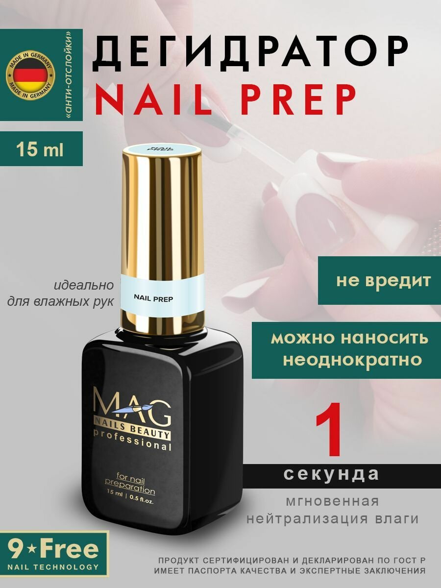 Дегидратор для обезвоживания ногтевой пластины Nail Prep